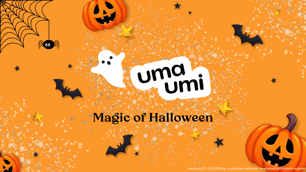 СУПЕРскидки на Halloween!